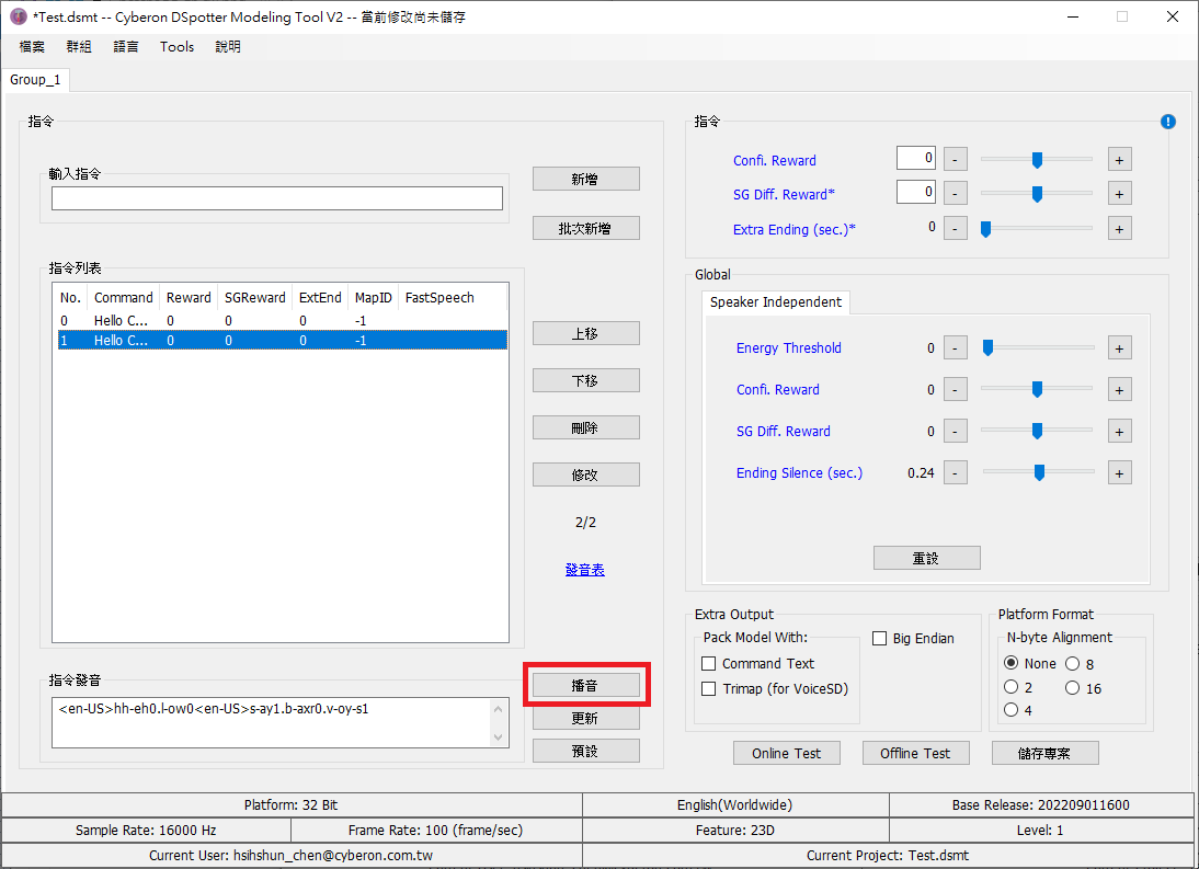 Cyberon DSMT Tool V2